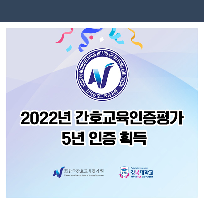 학과공지 > 커뮤니티>학과공지 상세 내용 | 경복대학교 간호학과